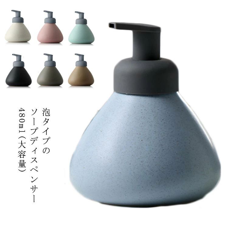 泡タイプのソープディスペンサー 480ml(大容量) 詰め替え用のハンドソープ,キッチン洗剤などにもご利用可能 泡タイプになります。(ストレートタイプではありません） バスルーム・サニタリースペースを演出します。 詰め替える時は上蓋が外れ、...