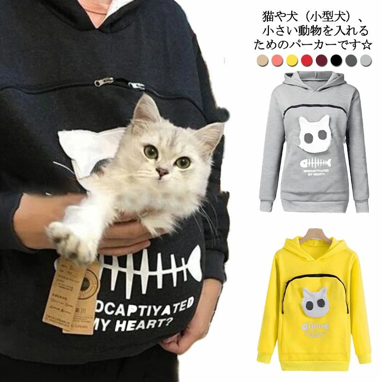 猫や犬（小型犬）、小さい動物を入れるためのパーカーです☆ 猫顔の窓口からニャンコの可愛い顔が出すとすぐ癒されます。 入れたまま移動出来るので抱っこ紐やスリング代わりとしても。 猫ちゃんを入れたまま立ち上がることはもちろん出来ますし、ポケット...