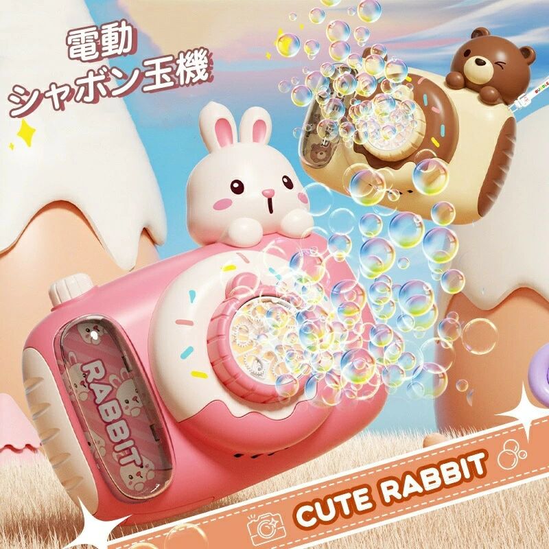 商品詳細 商品説明 【ベアバブルカメラ＆電動式】 このおもちゃはリアルなカメラのような外観で、色彩や細部にもこだわりました。電動でシャッターを押すだけでシャボン玉を自動的に発射できるので、他のバブルガンと比べてシャボン玉液を頻繁に補充する手...