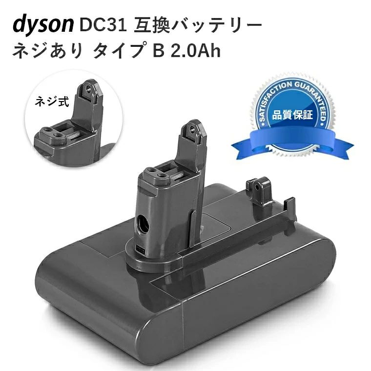 商品情報 スペック【対応モデル】 DC31 DC34 DC35 DC44 DC45に対応するDYSON 掃除機の交換バッテリー。 Type A型（ボタン式）とType B型（ネジ式）がありますので、ご購入前に事前に手持ちのダイソンのバッテリ...