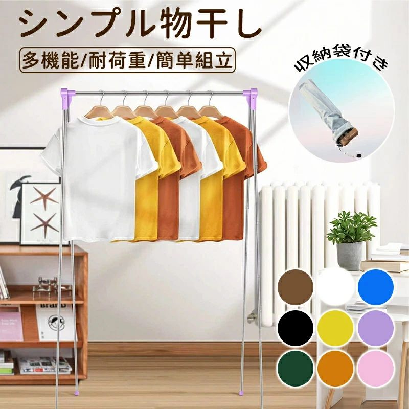 室内・室外両用の多機能&コンパクトな折りたたみ物干しスタンド。 雨の日、梅雨や花粉シーズンは屋内で部屋干し、晴れた日や爽やかな季節はベランダ・バルコニーやテラスで屋外干しなど、いろんなシーンで活躍できる洗濯物干し。 とてもコンパクトに折り畳...