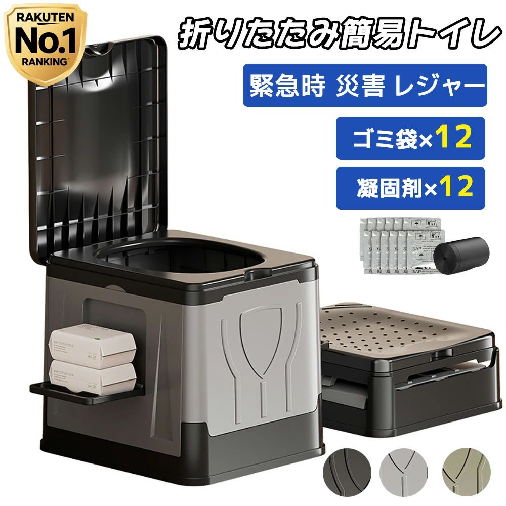 イレに見えない！？スタイリッシュな非常用簡易トイレ！ 一見すると収納ボックス？実はこれ、非常時にも大活躍の蓋付きスクエア型簡易トイレなんです！ 折りたたみ式でコンパクトに収納可能。見た目がシンプルなボックス型なので、 車載トイレとしての使用...