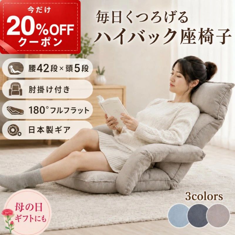 【マラソン期間10％クーポン！！】【腰42段×頭5段】座椅子 ハイバック コンパクト 肘掛け リクライニング おしゃれ 1人掛け ソファー 一人暮らし 肘付き 折りたたみ 180°フルフラット フロアチェア テレワーク 在宅勤務 送料無料 ...
