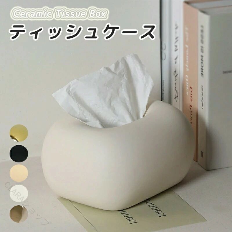 商品規格 【商品仕様】商品名：ティッシュケースカラー：ホワイト/クリームイエロー/駱駝色/シルバー/ブラック材質：セラミックサイズ：幅約20cm×奥行約15cm×高さ約10cm 【注意事項】測り方によって、若干誤差が生じる場合がございますか...