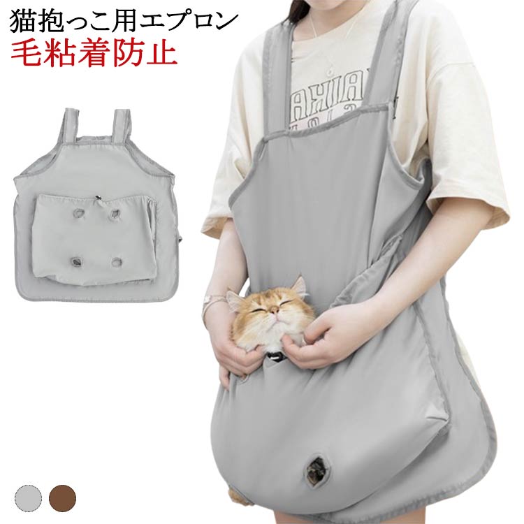 猫抱っこ用エプロン 毛粘着防止 足が出せる穴開きタイプで猫の爪切りや耳の洗浄、歯磨きなどのケアを安全に行えます。 エプロン式なので、着脱が簡単です。 柔らかくさらりとした肌触りで夏にぴったりです。 ポケットのサイズはドロストで調整出来るので...