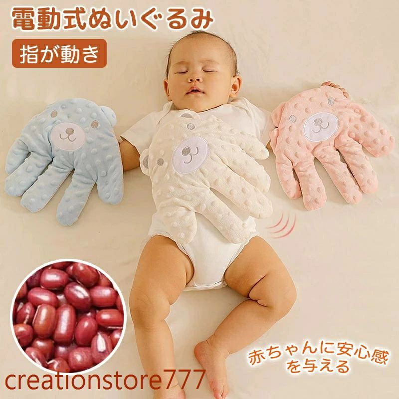 【楽天スーパーセール】電動トントン 快眠 寝かしつけ 電動式 ぬいぐるみ 赤ちゃん 指が動き 夜泣き防止 安眠 クッション 加熱クッション 手ひら クマ 可愛い