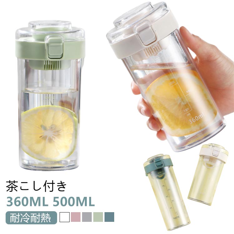 【耐冷耐熱】【茶こし付き】【360ml 500ml】 片手で簡単に開くワンタッチ式のふた、傾斜のある飲みやすい飲み口もワンポイント。 安全、非毒性、耐久性この飛散防止、軽量、再利用可能なウォーターボトルは、BPAフリーのプラスチックで作られ...