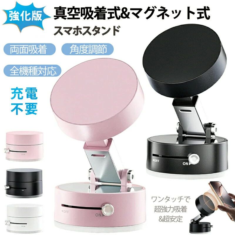 【商品名】 伸縮式 真空磁気スマホスタンド（車載/卓上/旅行用） 【様式】 本体：直径59mm × 高さ43mm（収納時）／最大伸長時：124mm 重量：約90g（軽量で車載負担ゼロ） 本体：ABS+PC（耐衝撃） 吸着部：TPE高弾性ベー...