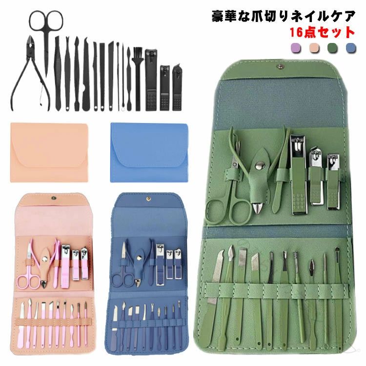 豪華な爪切りネイルケア16点セット。手、足、顔のお手入れツールを一つケースにまとめて、携帯便利。爪切り(3種類)、プッシャー、甘皮取り、やすり、ニキビ取り、眉はさみ、毛抜き、耳かき、ネイルニッパーなど全16点セット。爪割れ、硬い爪、巻き爪、...