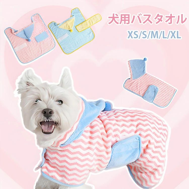 商品説明 犬用バスローブ 超吸水 着れるタオル フード付きで可愛さup♪ 着せるだけでサッと吸水！ 素材 マイクロファイバー カラー （写真※ご参考程度） 商品 ※ベビーバスタオル　4枚セット 送料 ■全国一律250（2点の同時購入は1点追...