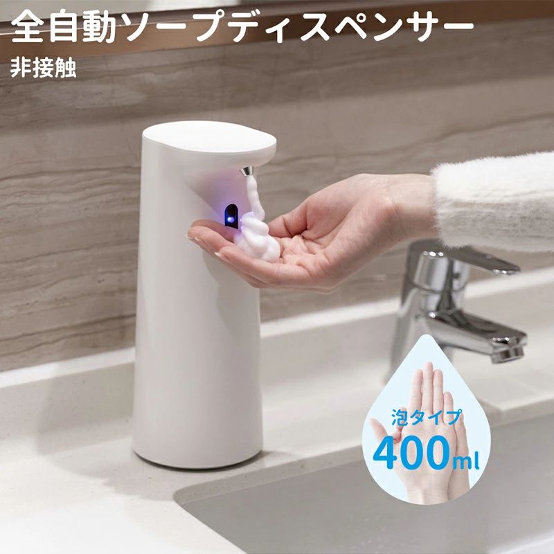 ソープディスペンサー 自動 泡 おしゃれ泡 ハンドソープ ディスペンサー おしゃれ 自動 泡 液体 アルコール 自動 ソープ ディスペンサー 電池大容量 お洒落 大容量 電池式 ハンドソープディスペンサー 噴射器 自動噴射 ソープ 石けん ...