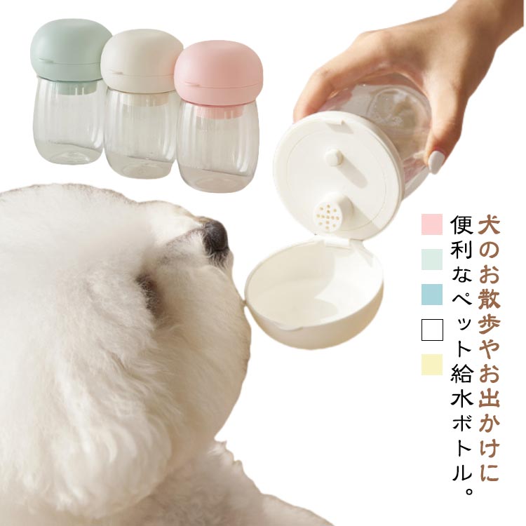 犬のお散歩やお出かけに便利なペット給水ボトル。 ワンタッチで水を出すことができます、軽くて使いやすい。 小さいサイズ、持ち運びに便利。散歩、運動中の給水に最適。 飲み口も広く水を飲ませやすて便利で、フィーダーとしても使用できる。 散歩中、車...