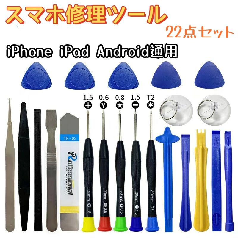 商品説明 22点セット分解工具 高品質素材で耐久性と精度抜群。持ち運びやすいシンプルなデザイン。 特徴 磁力付きドライバーでネジの吸着が簡単 滑り止めハンドルで使いやすい 5種類の先端ドライバー対応 静電気対策用プラスチック製スパチュラ付 ...