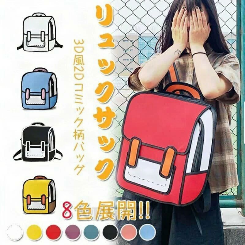 商品情報 商品内容 バッグ単品 ユニークなデザイン：イラストのような2Dコミック柄と3D風デザインが施されたリュックサック。アニメやマンガの雰囲気を楽しみながら、個性的なスタイルを演出できます。 大容量と多機能：このリュックサックは十分な収...
