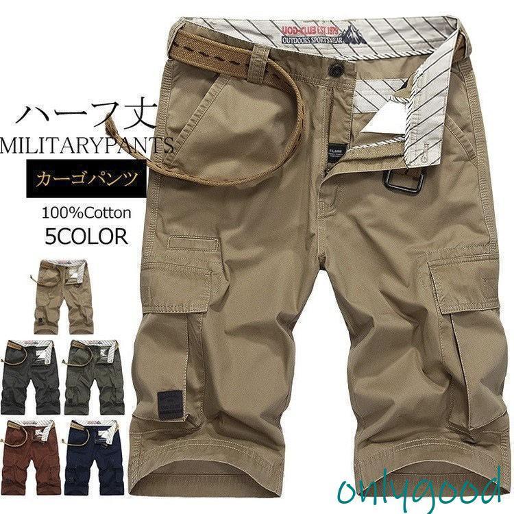 カーゴパンツ メンズ ハーフ丈 ミリタリーパンツ ハーフパンツ 短パン 綿パン ハーフカーゴパンツ 半ズボン ボトムス [素材]コットン [原産国] 中国 ※ベルトは付いておりません。 ※画像の商品はサンプルです。実際の商品とは仕様 加工 ...