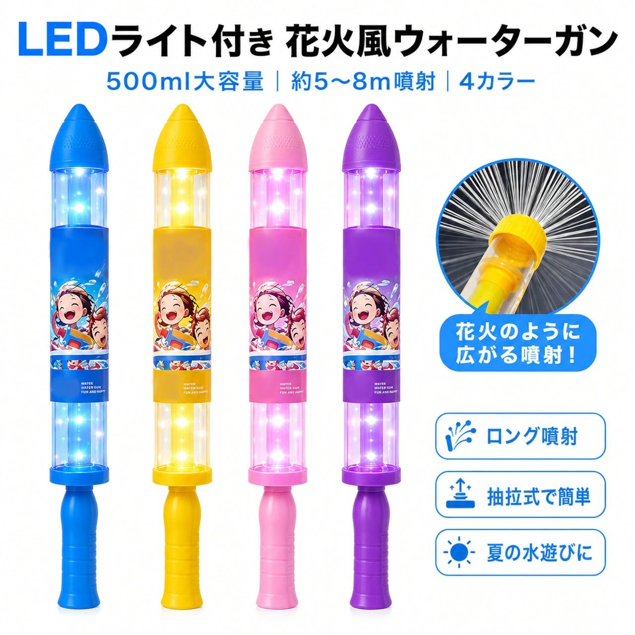 夏の水遊びをもっと楽しくしてくれる、LEDライト付きの花火風ウォーターガンです。 ロケットのような細長いフォルムとカラフルな本体デザインで、昼間の水遊びはもちろん、夜のイベントや写真撮影にも映えるアイテムです。 抽拉式のシンプルな構造で、水...