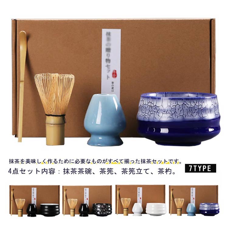 ITEM INFORMATION ■ 商品説明 抹茶を美味しく作るために必要なものがすべて揃った抹茶セットです。4点セット内容：抹茶茶碗、茶筅、茶筅立て、茶杓。高品質な竹材質で作られており、天然素材は環境に優しく、安心使えます。高品質な陶器...