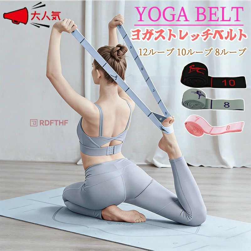 8、10、12つに分かれたループサイズをご用意いたしました。多機能トレーニング ヨガベルトは自宅でもオフィスでも簡単にトレーニングをアシストします。 ループの持つ位置によって強さの調整が可能。 柔らかな手触りと安心の耐久性。 様々なヨガのポ...