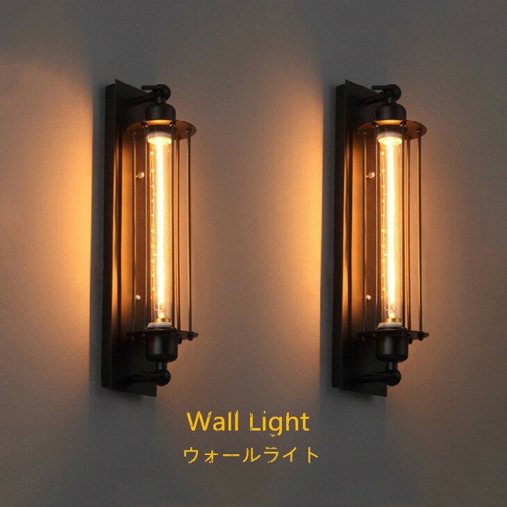 ブラケットライト 壁掛け照明 ブラケット レトロ 室内照明 壁掛けライト 照明器具 led照明 ウォールライト 玄関照明 間接照明 おしゃれ リビング 階段 寝室 ダイニング 店舗 カフェ バー 廊下 さりげなくかわいい照明、 最小限の装飾...