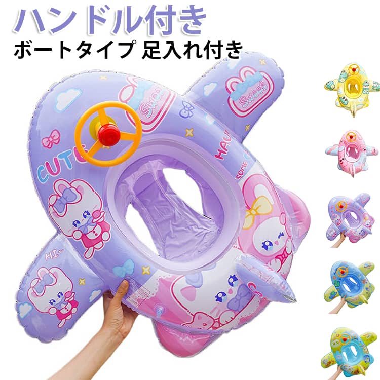 対象年齢対象年齢5ヶ月-5歳。 乳幼児のお子様が水に落ち込まないよう浮輪の内側に座が付いたタイプの浮具です。 ハンドル付きのボートタイプ。 プールクルーザーは、お子様が水遊びを安全に楽しむための頼れる相棒です。 お子様に大人気のモチーフで、...