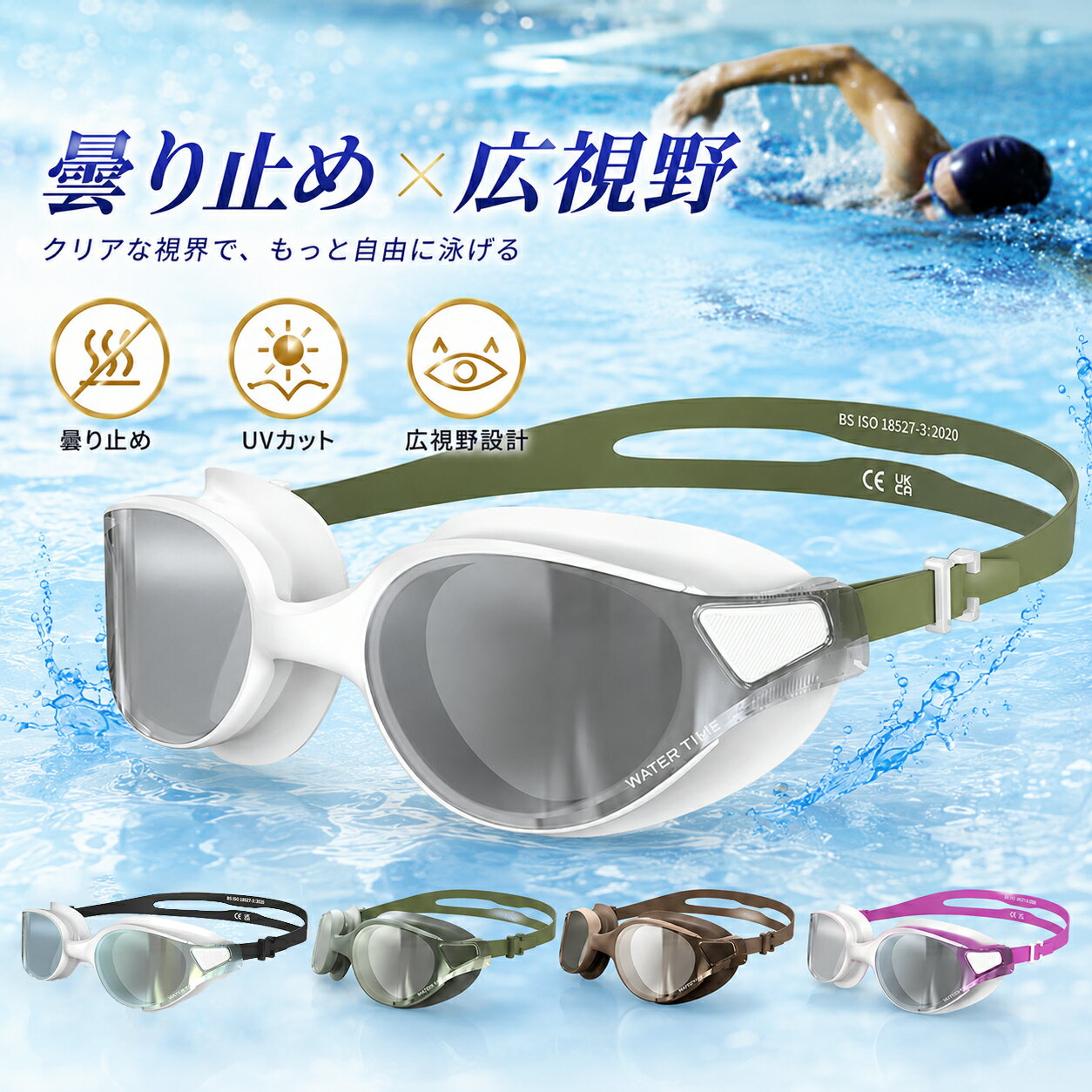 ・メーカー(ブランド)：WATERTIME ・商品名：スイミングゴーグル ・型番：WT6103 ポイント： ・【革新の防曇性能】水に浸した後に内側レンズを軽くこするだけで、持続的な防霧効果を即時活性化。曇りによる視界不良を徹底解消し、水中で...