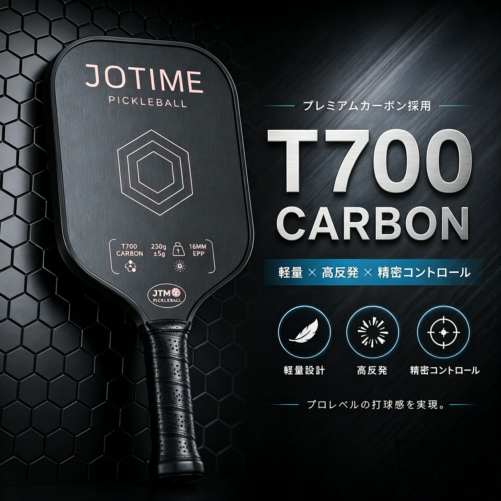 ブランド：JOTIME 製品名：ピックルボールパドル * 1本 素材：T700カーボンファイバー コア素材：EPP（発泡ポリプロピレン） サイズ41.8*18.7*1.6cm グリップ長さ：14cm グリップ周囲：10.8mcm 重量：23...