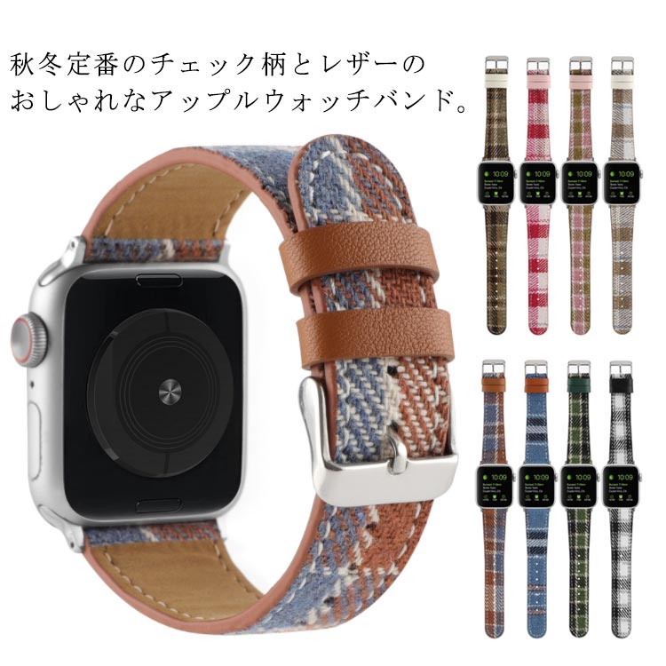 秋冬定番のチェック柄とレザーのおしゃれなアップルウォッチバンド。キャンパス地とレザーを組み合わせで柔らかさが出てきます。留め具部分もワンポイント。硬すぎず、柔らかすぎず、使えば使うほど柔らかくなります。女性も男性も対応できるパンチホールにな...