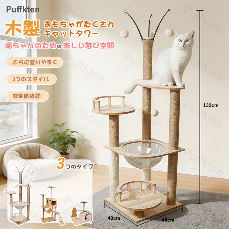 商品情報【高級感が溢れる天然木】天然木で製作されたおしゃれなキャットツリーです。強度や耐久性に優れ、 ネコの毛もほこりも溜まりにくく、掃除にも便利なアイテムです。魅了的な色合いで部屋にも馴染みやすいです。【爪とぎポールと行き登りやすい踏み台...