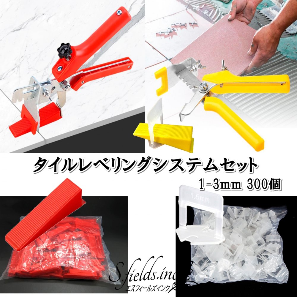 商品情報 商品の説明 主な仕様 フローリングや床、壁面のタイル施工におススメのタイルレベリングシステムセットです。 タイルを水平に、目地をきれいに均一化するためのタイルレベリング・タイル目地スペーサーツールとなります。 セット内容：タイルプ...