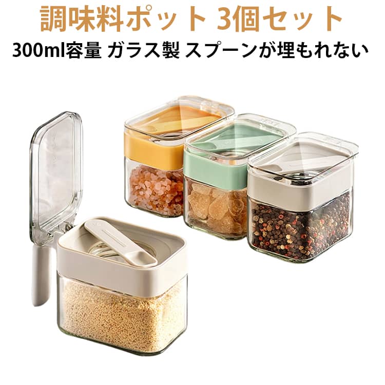 満量入れても小さじスプーンが埋もれず、フタがしっかり閉める調味料ポット嬉しい300ml大容量。大口径でなので調味料な補充もラクラク。人間工学に基づいて設計された握りやすいハンドル、ワンタッチでオープンできるから、料理中とても便利。ボトルは耐...