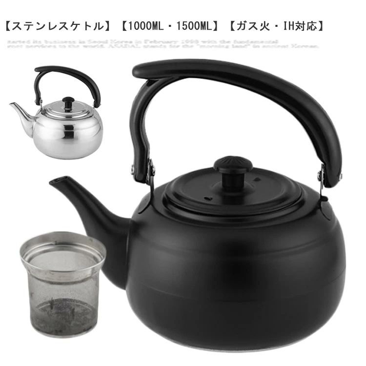 【ステンレスケトル】【1000ml1500ml】【ガス火IH対応】 全ての熱源に対応できる大容量のやかん。 高品質のステンレス製は錆びにくく、耐腐食性があります。 広口から注ぎだけでなく、注ぎ口からすばやく水で満たすことができます。 耐熱ハ...