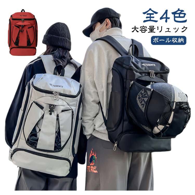 大容量リュック 全4色 ボール収納 ボール外側収納 フロントにボール袋が収納されています。バスケットボール、サッカーボール、バレーボールを収納可能。主袋と隔離して、清潔で衛生的です。大容量で収納力と機能性が抜群。バスケットボールリュックは、...