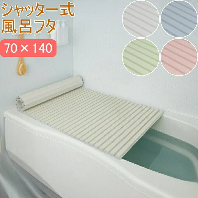 商品詳細 サイズ 本体サイズ：（約）幅700×長1425×厚12mm、2090g浴槽適用サイズ：浴槽幅70×長140cm用 材質 ポリスチレン樹脂 使用上の注意 使い始めは素材特有のにおいがする場合がありますので、気になる場合は陰干しなど日...