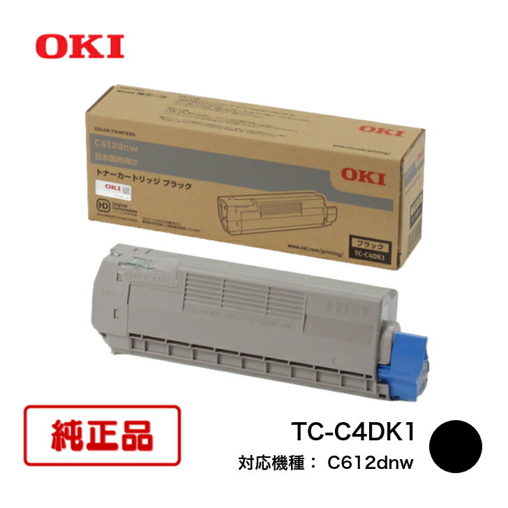 【平日15時まで/当日出荷】OKI対応 トナーカートリッジ TC-C4DK1 ブラック 純正品 C612dnw メーカー純正品・平日15時までのご注文で当日発送・送料無料 (一部決済、沖縄・離島除く) OKI TC-C4DK1 純正品 対応...