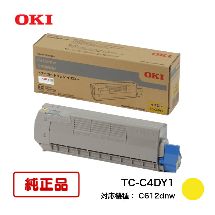【平日15時まで/当日出荷】OKI対応 トナーカートリッジ TC-C4DY1 イエロー 純正品 C612dnw メーカー純正品・15時までのご注文で当日発送・送料無料 (土日祝日・沖縄・離島除く) OKI TC-C4DY1 イエロー 純正品...