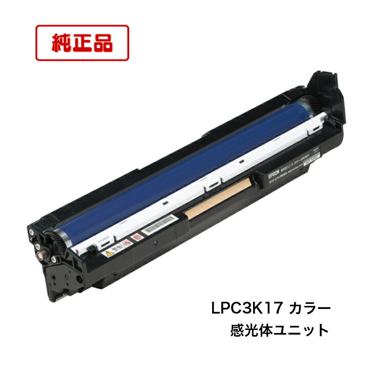 エプソン EPSON LPC3K17 カラー 感光体ユニット カラー用 【LP-M8040/LP-S6160/LP-S7100 LP-S7160/LP-S8100/LP-S8160】 メーカー純正品・15時までのご注文で当日発送・送料無料 ...