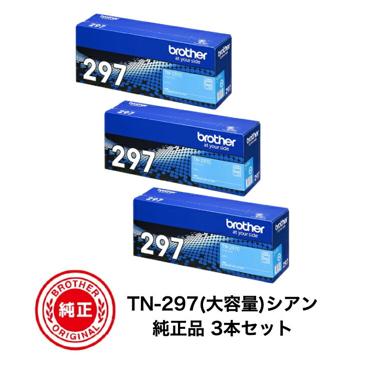 商品情報商品名トナーカートリッジ TN-297(大容量) シアン 3本セット区分純正品メーカー名BROTHER(ブラザー)型番TN-297C対応機種MFC-L3770CDWHL-L3230CDW印刷可能枚数約2,300枚 ×3 (A4 JI...