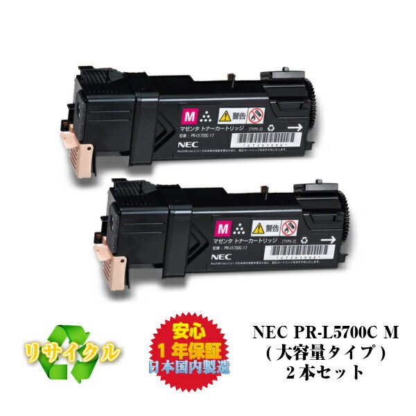 商品情報商品名NEC対応 PR-L5700C-17 (大容量) リサイクルトナー区分リサイクルトナーカートリッジメーカー名NEC(エヌイーシー)セット内容PR-L5700C-17 リサイクルトナー マゼンタ2本セット印刷可能枚数約2,000...