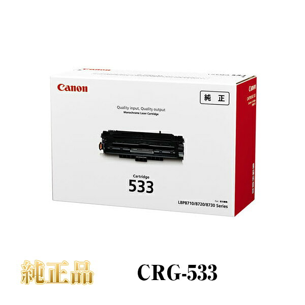 商品情報商品名トナーカートリッジ533区分純正品メーカー名CANON (キャノン)型番CRG-533対応機種LBP8100, LBP8730i, LBP8720, LBP8710, LBP8710e印刷可能枚数印刷可能ページ数　10,000...