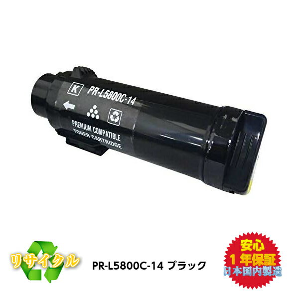 商品情報商品名NEC対応 PR-L5800C-14 リサイクルトナー 区分リサイクルトナーカートリッジメーカー名NEC (エヌイーシー)セット内容PR-L5800C　リサイクルトナー　ブラック印刷可能枚数約2,000頁印刷可能 ※印刷可能頁...