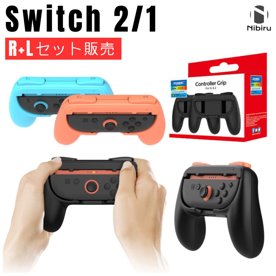 商品詳細 仕様 内容物：グリップ左右セット 素　材：ABS カラー：ホワイト (セット)、ブラック (セット)、ブラックxカラーボタン (セット)、レッドxブルー (セット)、オレンジxブルー (セット) 適応年齢：3歳以上 対応機種：Ni...