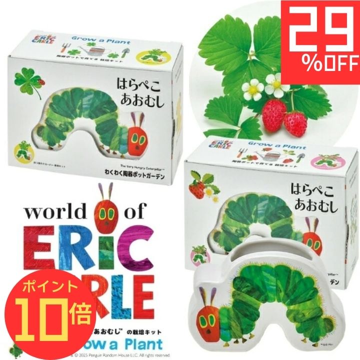 ↑このバナーから必ずエントリーをしてポイント10倍を獲得してください↑HP-06 はらぺこあおむし わくわく陶器ポットガーデン はらぺこあおむしが絵本の世界から飛び出してきたような 陶器製のシルエット型ポットで育てる栽培キット。 栽培を楽し...