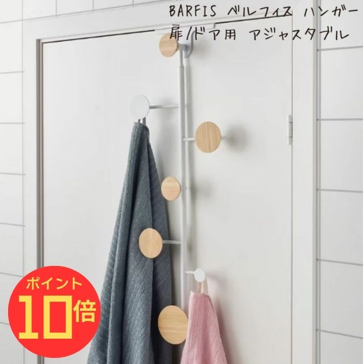 ↑このバナーから必ずエントリーをしてポイント10倍を獲得してください↑この調節可能なハンガーを使えば、子ども部屋のドアを簡単にスマートな収納スペースに変えられます。バスローブやバッグ、そしてランドリーバッグに入れるにはまだ早い服などを掛ける...