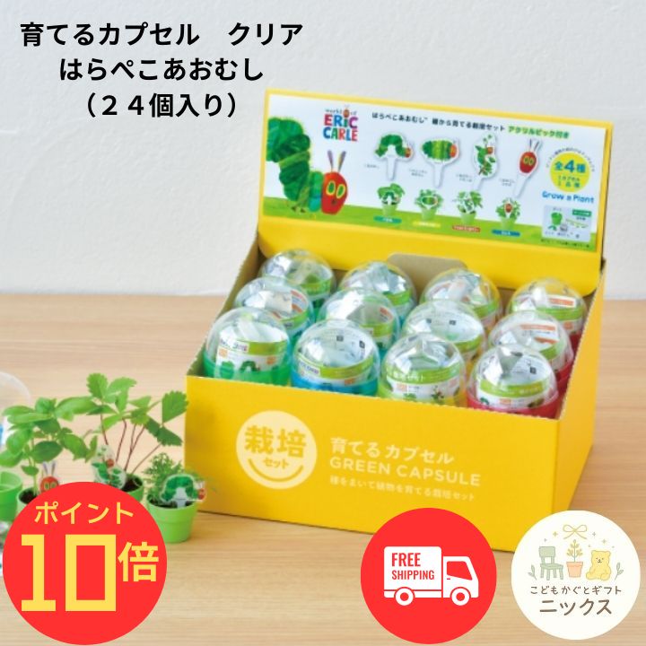 ↑このバナーから必ずエントリーをしてポイント10倍を獲得してください↑ 世界中で愛される「はらぺこあおむし」の栽培セットが登場！ カプセルを開けると、中にはハーブの栽培キットと 可愛いアクリルピックが詰まっています。 ピックとハーブの種類は...