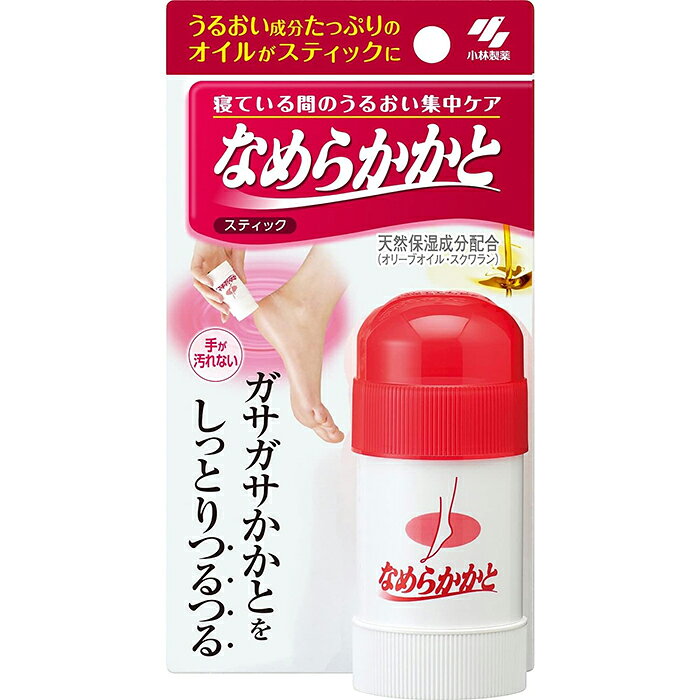 ※お取り寄せとなり、発送までに3～10日程お日にちを頂戴する場合がございます。 ■製品特徴 ◇うるおい成分たっぷりのオイルをギュッと固めたスティックタイプなので、塗りにくいかかとにも、手を汚さずに手軽に塗れます。 ◇天然保湿成分オリーブオイ...