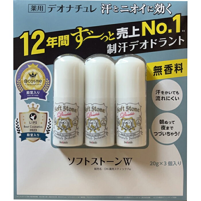 在庫限り！ ■製品特徴 ◇「デオナチュレ ソフトストーンW」は、天然アルム石に着目。 ◇有効成分「焼ミョウバン」を配合し、汗・ニオイを元から防ぎます。 ◇ニオイの発生源・ワキに“直ヌリ"でしっかり密着し、朝ぬって夜まで続いちゃう！ ◇忙しい...