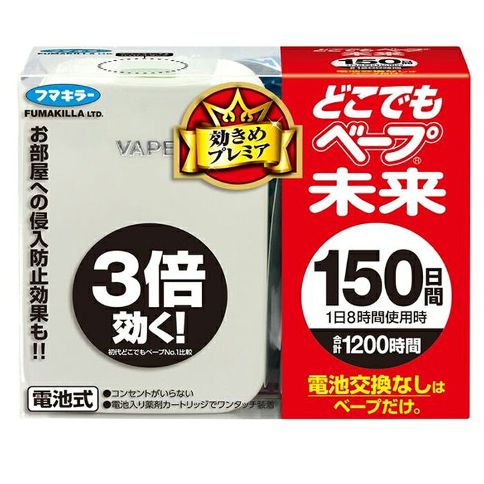 ※お取り寄せとなり、発送までに3～10日程お日にちを頂戴する場合がございます。 ■製品特徴 ◇150日間※、電池・薬剤の交換なし！ ※1日8時間使用時 最新のエコドライブシステムの採用により、虫の気になるシーズンを通して使用できます。途中で...