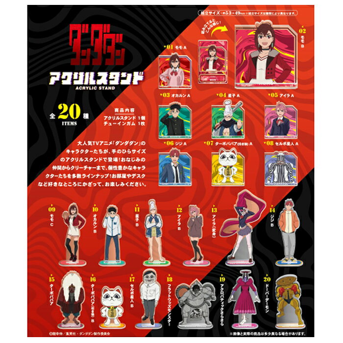 ※お取り寄せとなり、発送までに3～10日程お日にちを頂戴する場合がございます。 ■製品特徴 ◇大人気TVアニメ「ダンダダン」のキャラクターたちが、手のひらサイズのアクリルスタンドで登場！ ◇おなじみの仲間からクリーチャーまで、個性豊かなキャ...