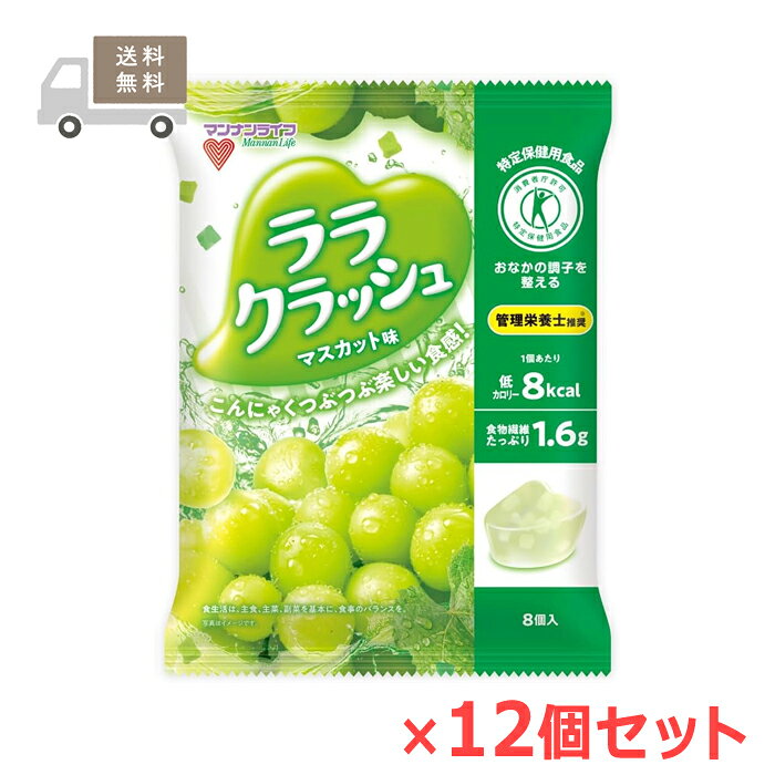 ※お取り寄せとなり、発送までに3～10日程お日にちを頂戴する場合がございます。 ■製品特徴 ◇クラッシュしたこんにゃくのつぶつぶと、ジューシーなジュレが楽しい2つの食感。 ◇1個（24g）あたり食物繊維1.5g、カロリーはたったの8kcal...