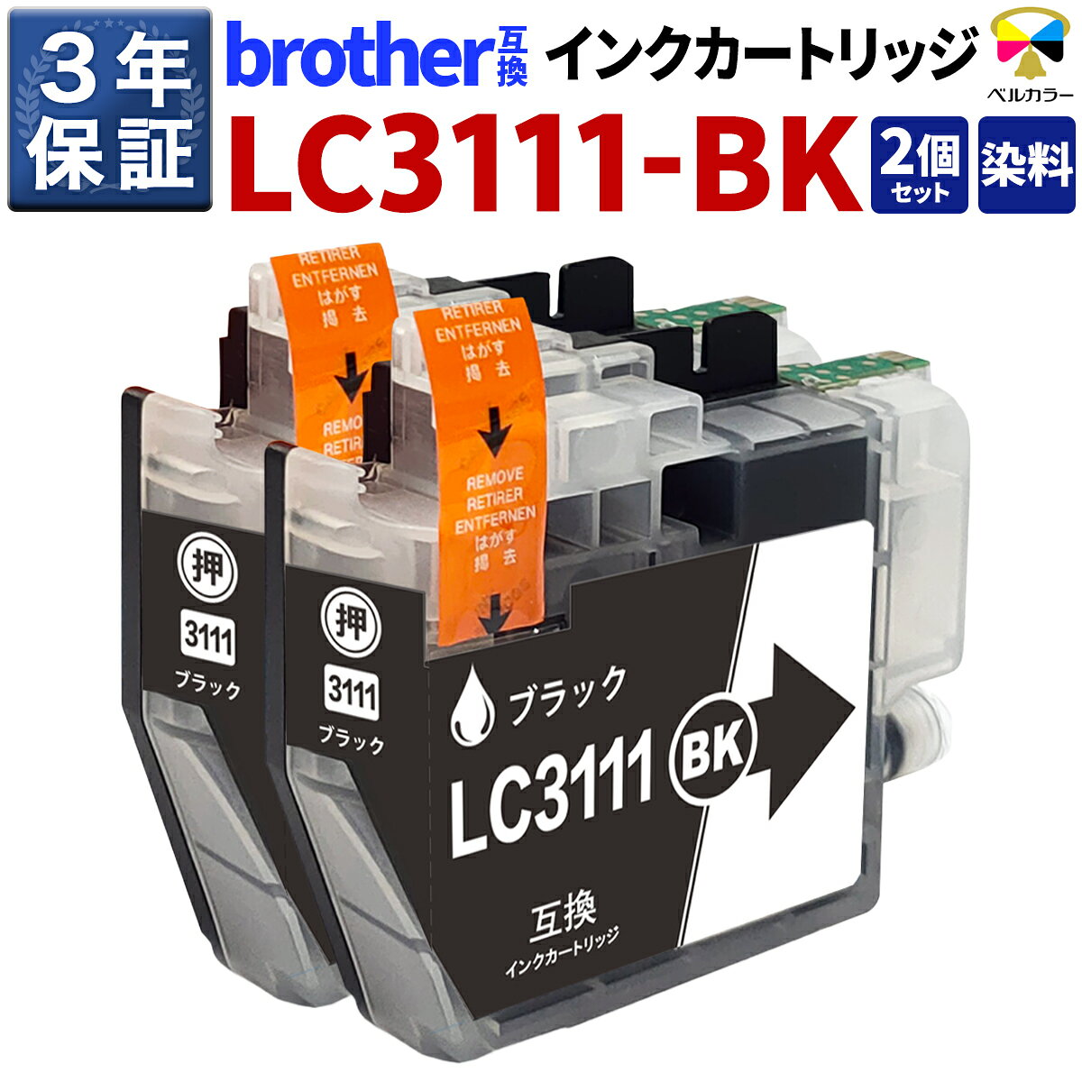 【商品概要】 ブラザー LC3111対応の互換インクカートリッジブラック2個セットです。 目詰まりのしにくい染料タイプです。 ICチップ付で残量検知機能にも対応。 【セット内容】 ブラック(BK) 2個（染料）※純正品と比べてインクを多めに...